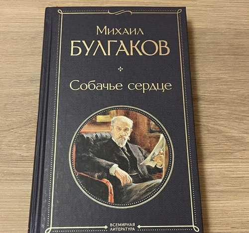 Книга Михаил Булгаков - Собачье сердце (сборник )