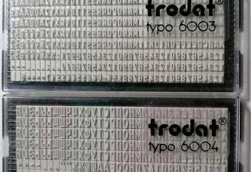 Буквы и цифры для самонаборного штампа "Тродат"