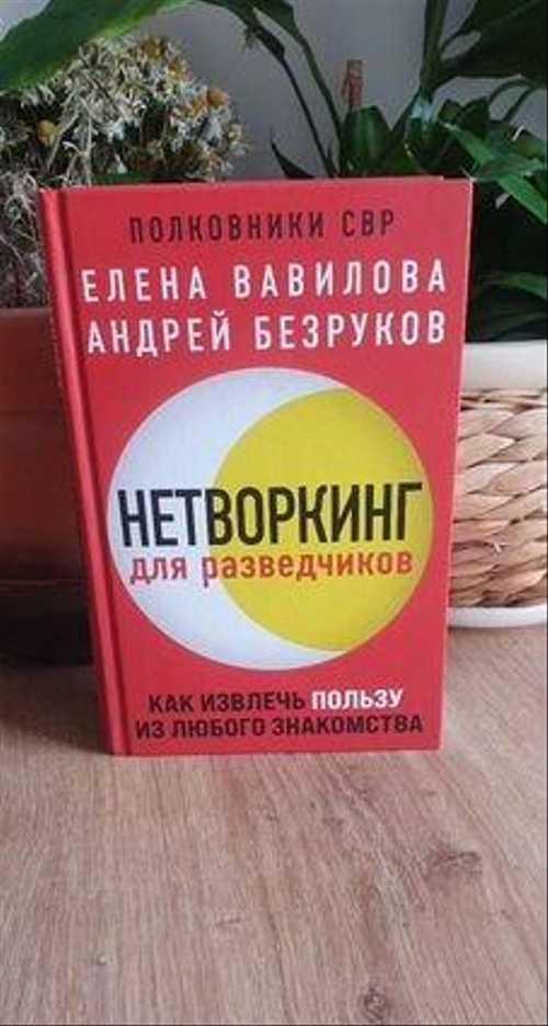 Нетворкинг для разведчиков