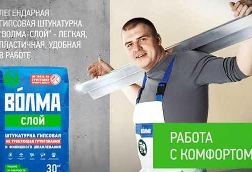 Штукатурка Волма