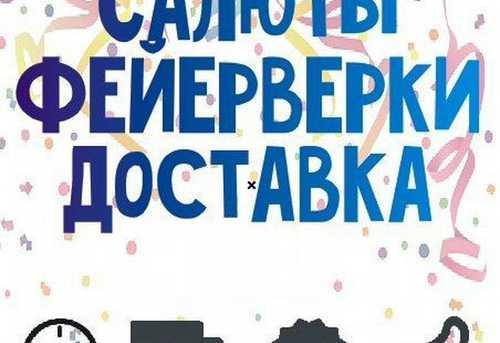Салюты с бесплатной доставкой по Нижнему Новгороду