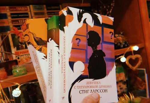 Книги Стига Ларссона