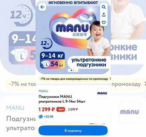 Памперсы подгузники для детей размер L manu