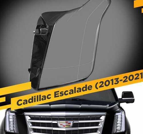 Стекло для фары Cadillac Escalade (2013-2021) Лево