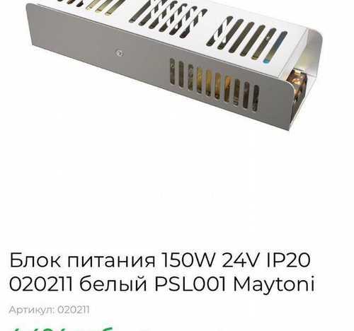Блок питания 150W 24V IP20 020211