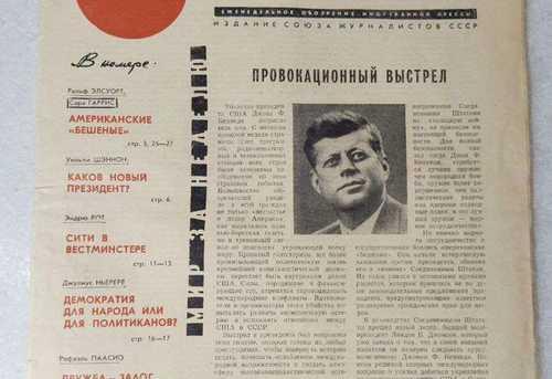 Архив сотрудника кгб СССР Убийство Кеннеди