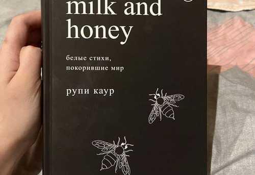 Книга milk and honey Рупи Каур