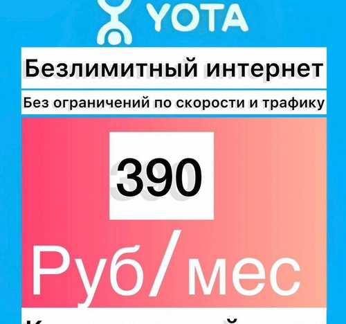 Модем yota безлимитный интернет