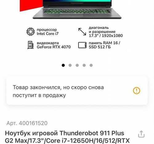 Игровой ноутбук 17 i7/RTX 4070 8GB 140W