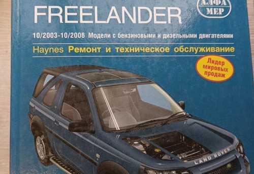 Автокнига Land Rover Freelander