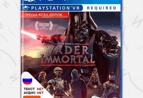 Игра Vader Immortal: A Star Wars VR Series (только