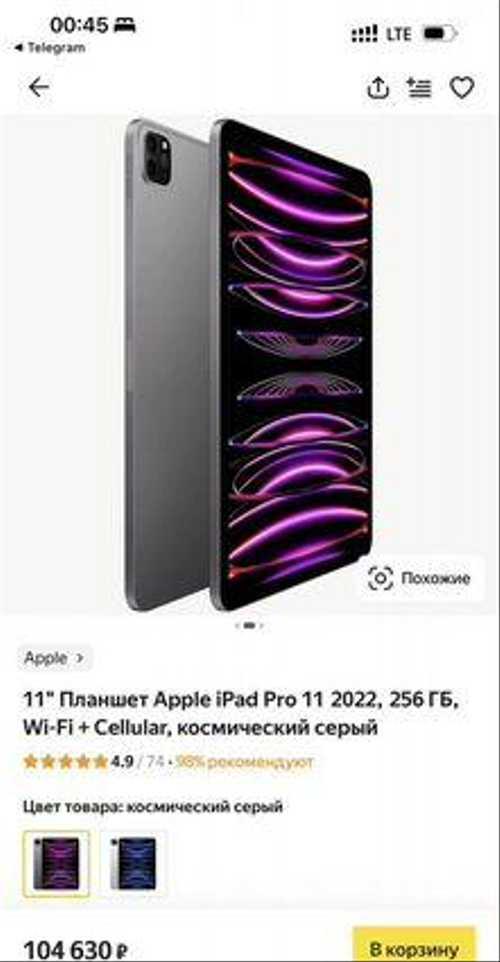 iPad pro 11 2022 256gb | Festima.Ru – частные объявления