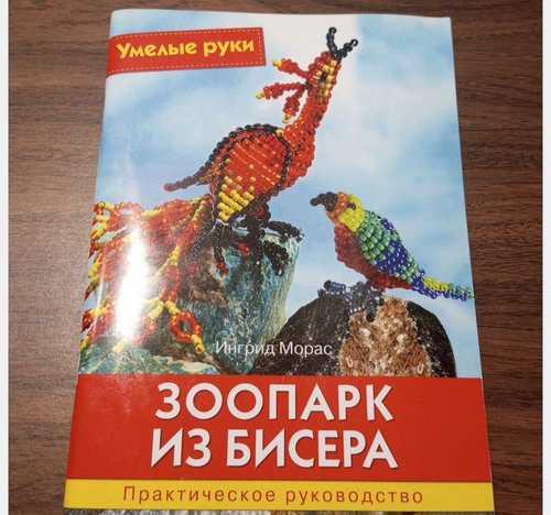 Книга по бисероплетению