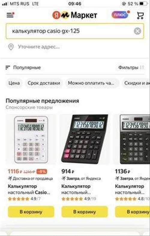 Калькулятор электроника casio