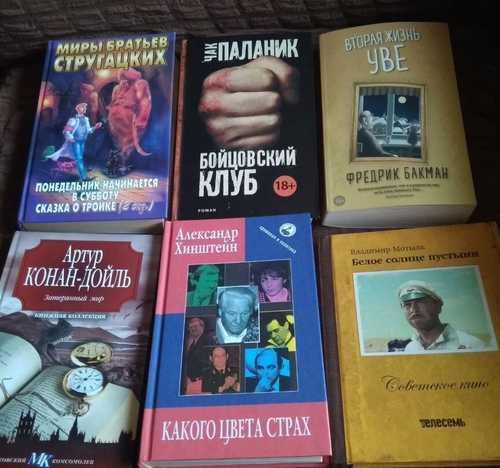 Современная классика 6 книг. Бойцовский клуб Новые