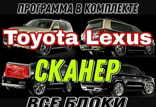 Лучший сканер Toyota-Lexus. Программа в комплекте