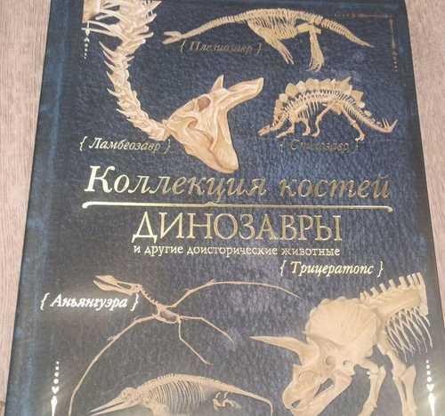 Книги о динозаврах