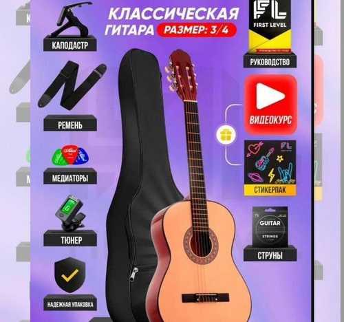 Гитара для начинающих 3/4