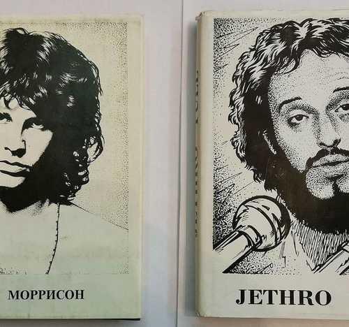 Книги Jim Morrison и Jethro Tull