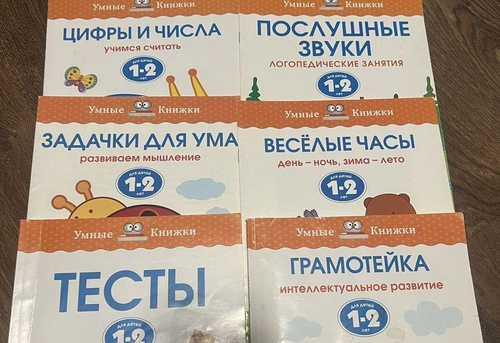 Умные книжки земцова