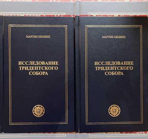 Исследование Тридентского собора Хемниц в 2-х тт