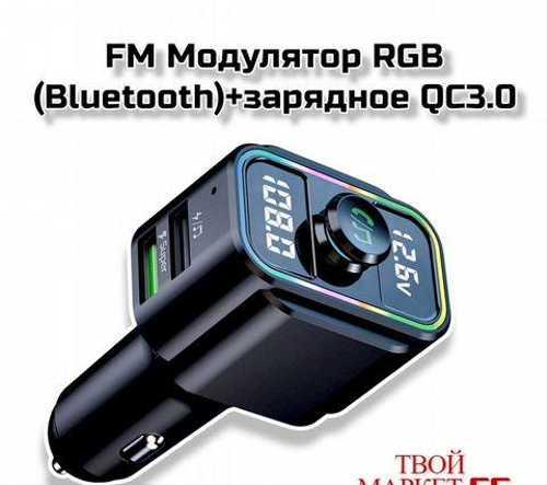 FM Модулятор RGB (Bluetooth) +зарядное QC3.0 (AF21