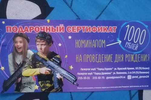 Сертификат лазертаг