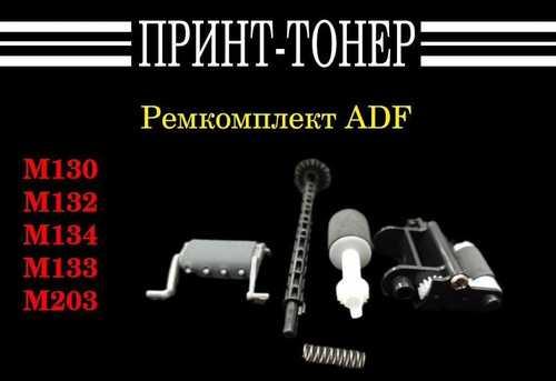 RM2-1179 Ремкомплект ADF HP M130 M132