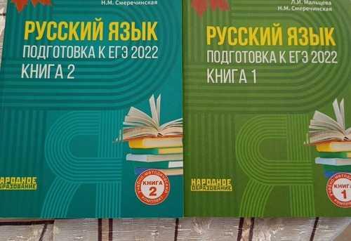 Подготовка к ЕГЭ по русскому языку, 2022, новые