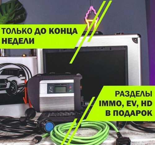 Автосканер MB Star Diagnosis Compact 4 SDconnect