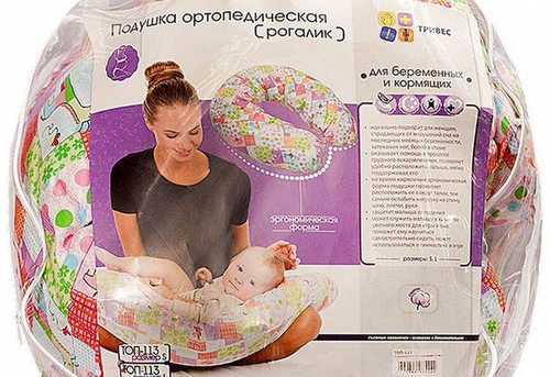 Подушка-рогалик ортопедическая для беременных