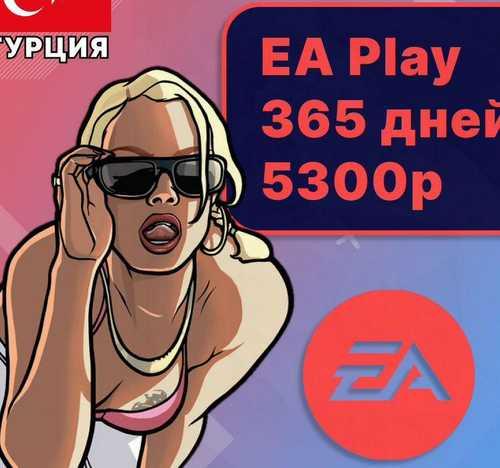 Подписка eа Play для PS 365д Казань 54 игр