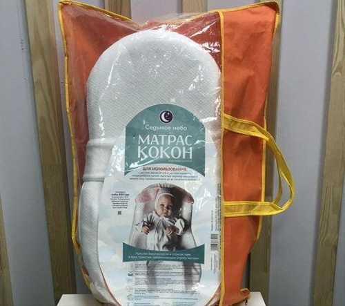 Кокон для новорожденных