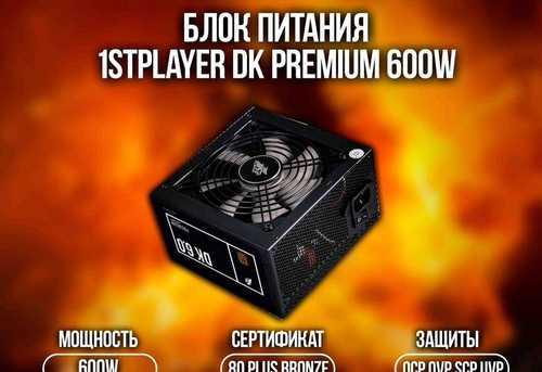 Блок питания 1stplayer DK Premium 600W