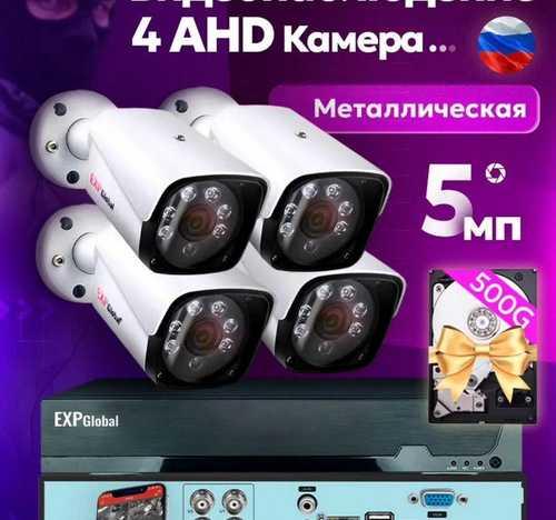 Комплект видеонаблюдения AHD 5Mп с улич.камерами