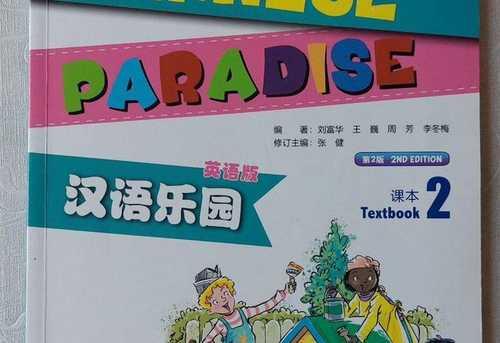 Учебник китайского языка