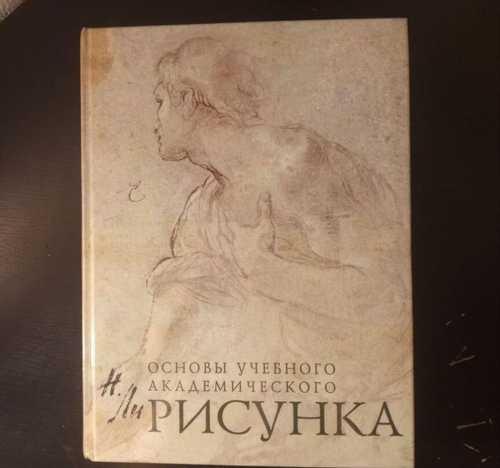 Основы учебного академическоакадемического рисунка