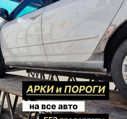 Арки и пороги daewoo nexia дэу нексия