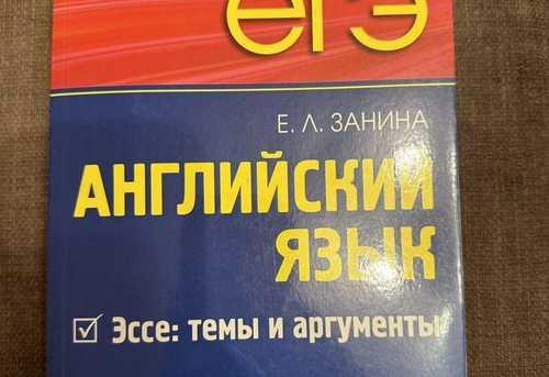 Сборник эссе по английскому языку егэ