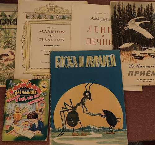 Детские книги СССР пакетом