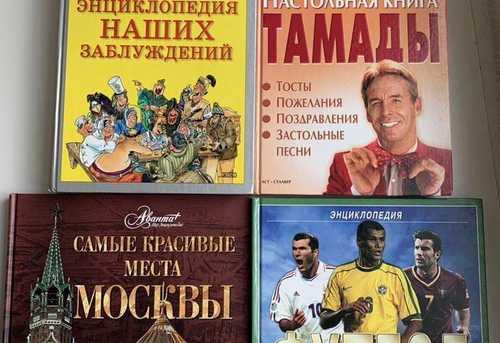 Книги Москва Футбол Энциклопедия наших заблуждений