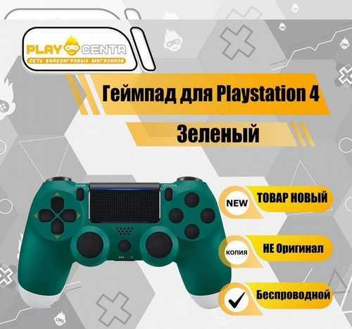 Геймпад Playstation 4 Реплика (Зеленый)