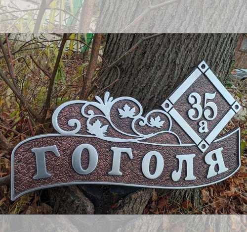 Таблички с адресом из качественных материалов