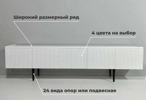 Тумба тв Bravo разных цветов и размеров