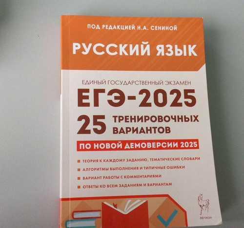 Русский язык ЕГЭ 2025 года