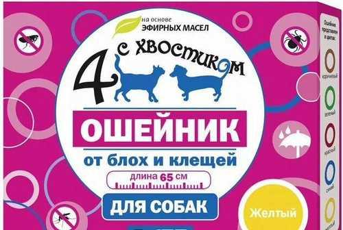 4 с хвостиком ошейник для собак (65см желтый)