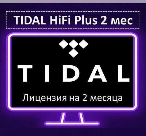 Tidal HiFi Plus 2 месяца подписка