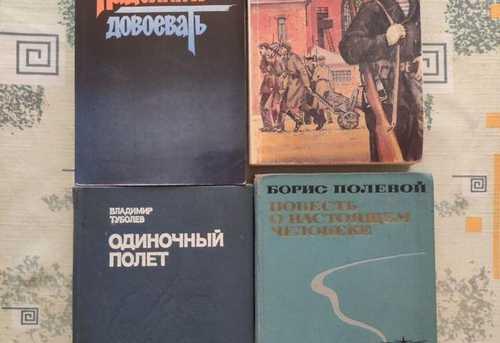 Книги советские, отечественная и гражданская война