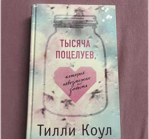 Книги "1000 поцелуев"