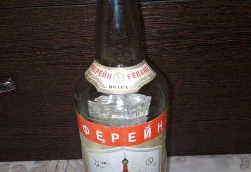 Пустая бутылка из под водки Ферейн Брынцалов